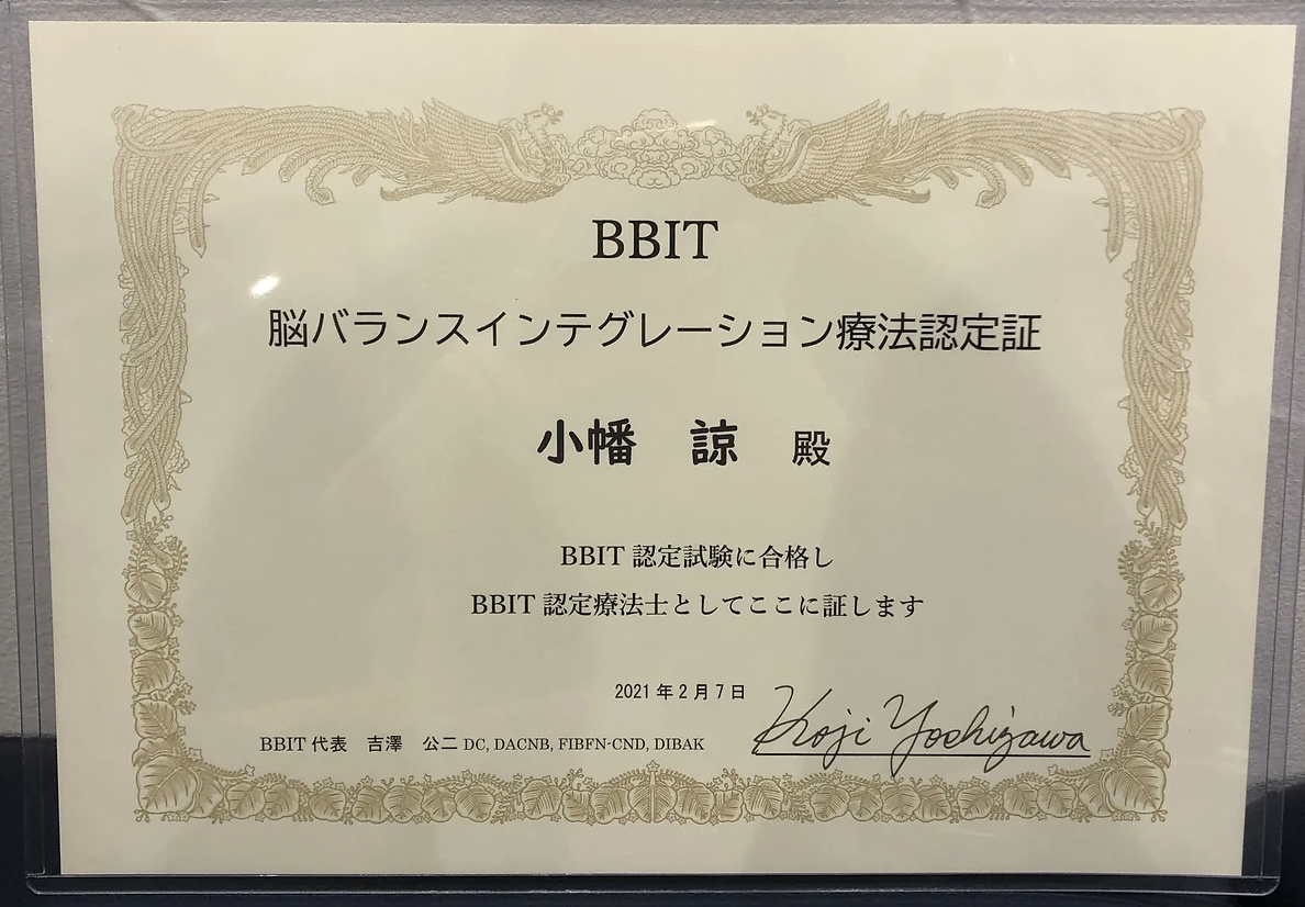 脳バランス統合療法 - 小幡接骨院 Obata Bone Setter